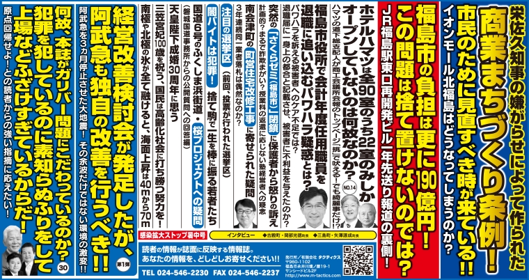 月刊タクティクス 福島県内唯一の社会派情報誌