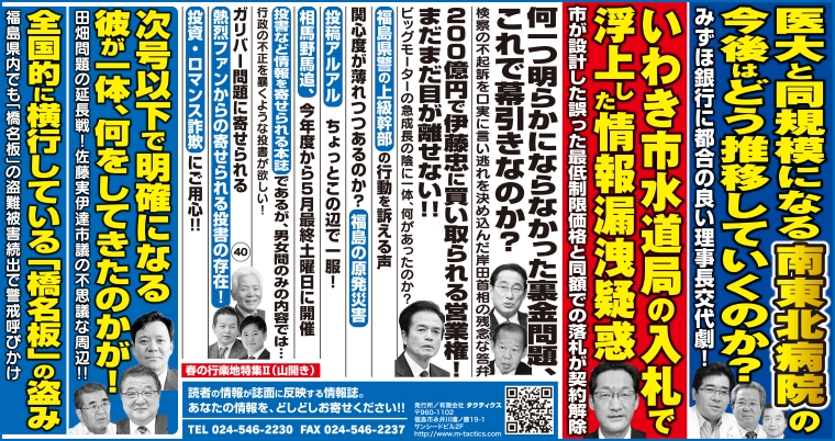 月刊タクティクス 福島県内唯一の社会派情報誌