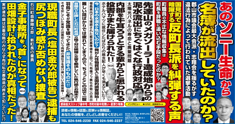 月刊タクティクス 福島県内唯一の社会派情報誌